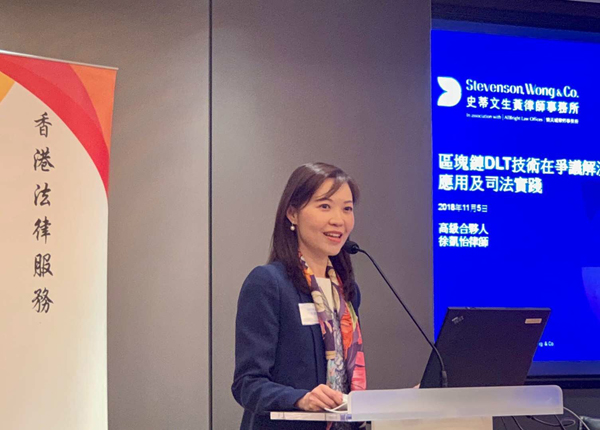 Stevenson, Wong & Co Partner Ms. Heidi Chui Attended As Speaker at ...