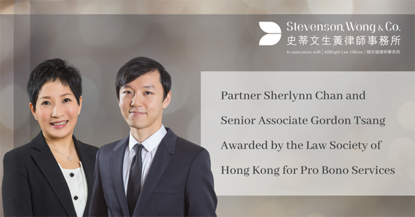 Partner Sherlynn Chan and Senior Associate Gordon Tsang Awarded by the ...