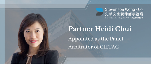Partner Heidi Chui Appointed as the Panel Arbitrator of CIETAC ...