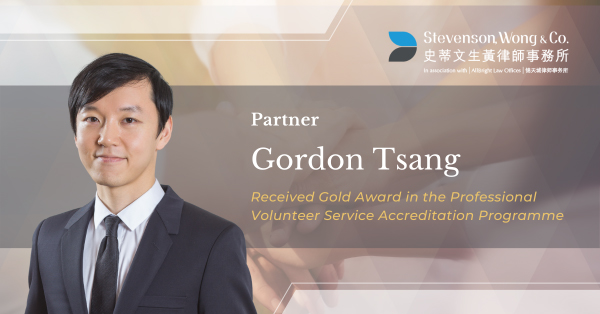 Partner Gordon Tsang Received Gold Award in the Professional Volunteer ...