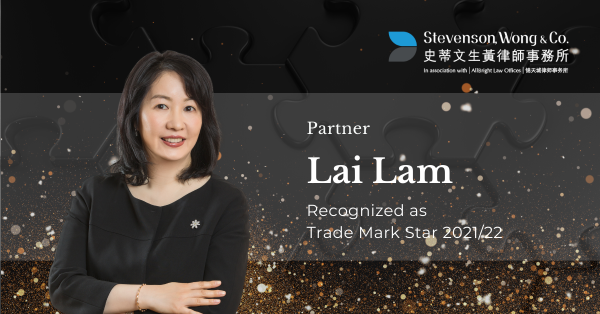 Partner Lai Lam Recognized as Trade Mark Star 2021/22 - Stevenson, Wong ...
