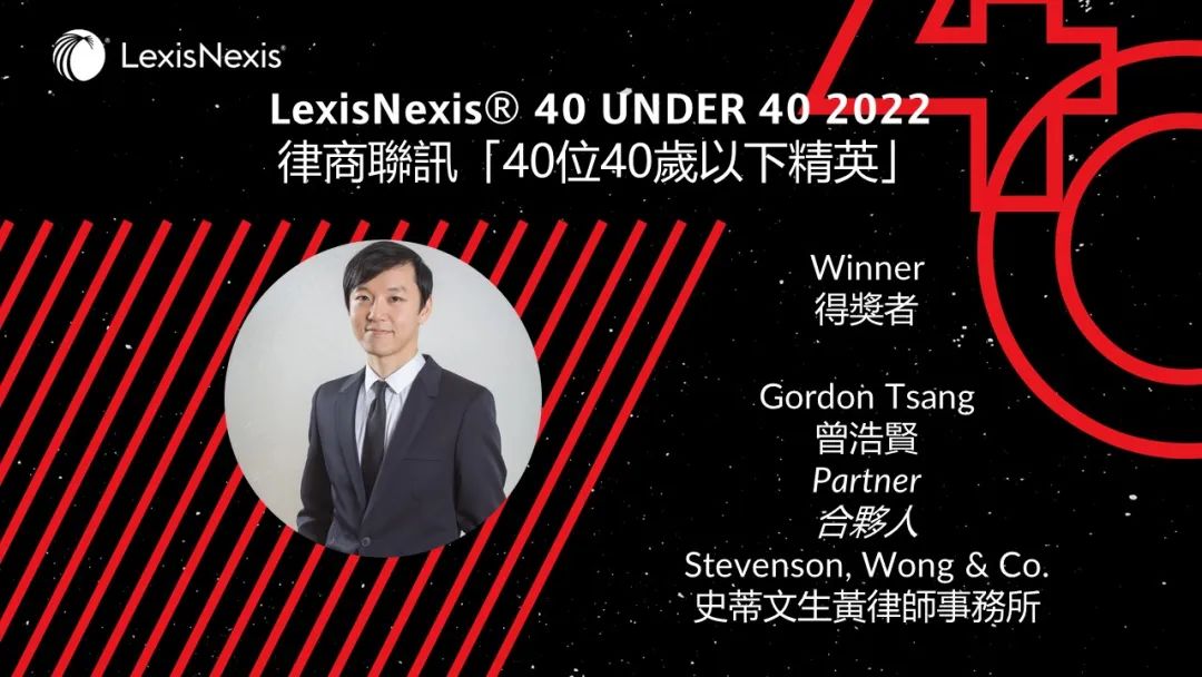 Partner Gordon Tsang Recognized by 2022’s LexisNexis 40 Under 40 ...