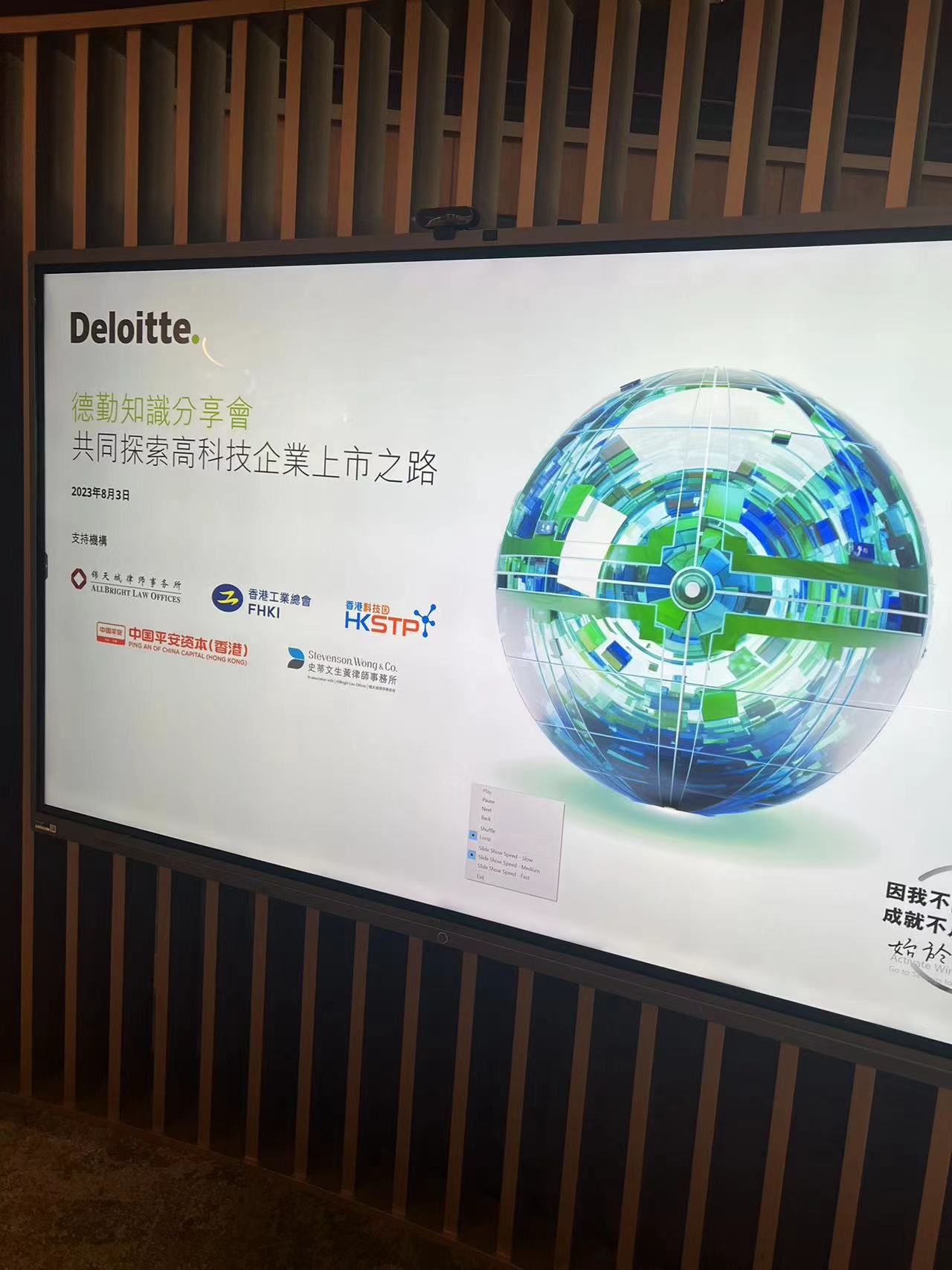 Partner Gordon Tsang invited by Deloitte as Guest Speaker on “Explore ...